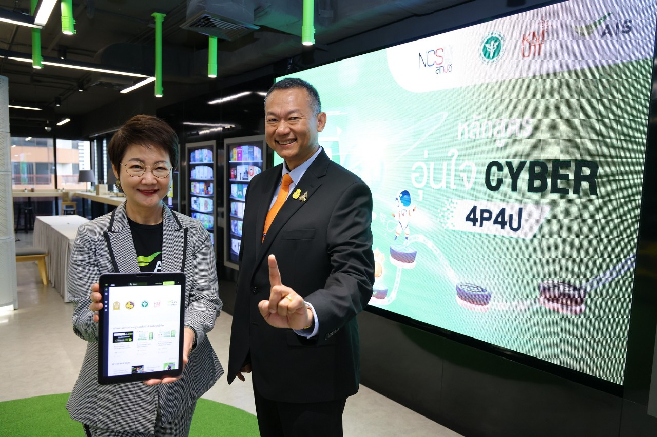 AIS extends AUNJAI CYBER syllabus to the Thais People with the power of NCSA Building cyber ...