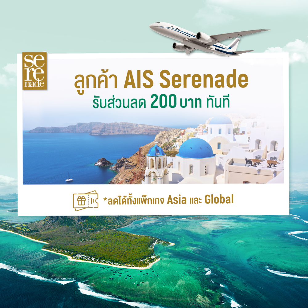 Ready2Fly Ultimate (Serenade)