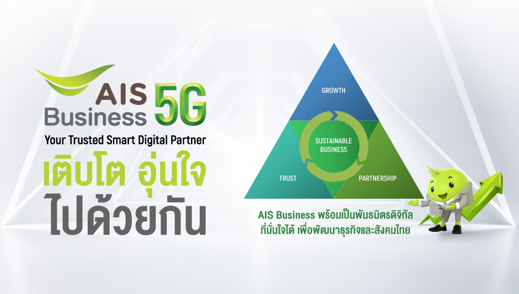Digital Transformation 2023 คุณค่าหลักขององค์กรต้องมาพร้อมความยั่งยืน