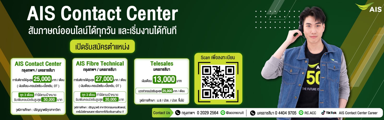 AIS Careers มาเป็นส่วนหนึ่งกับ AIS