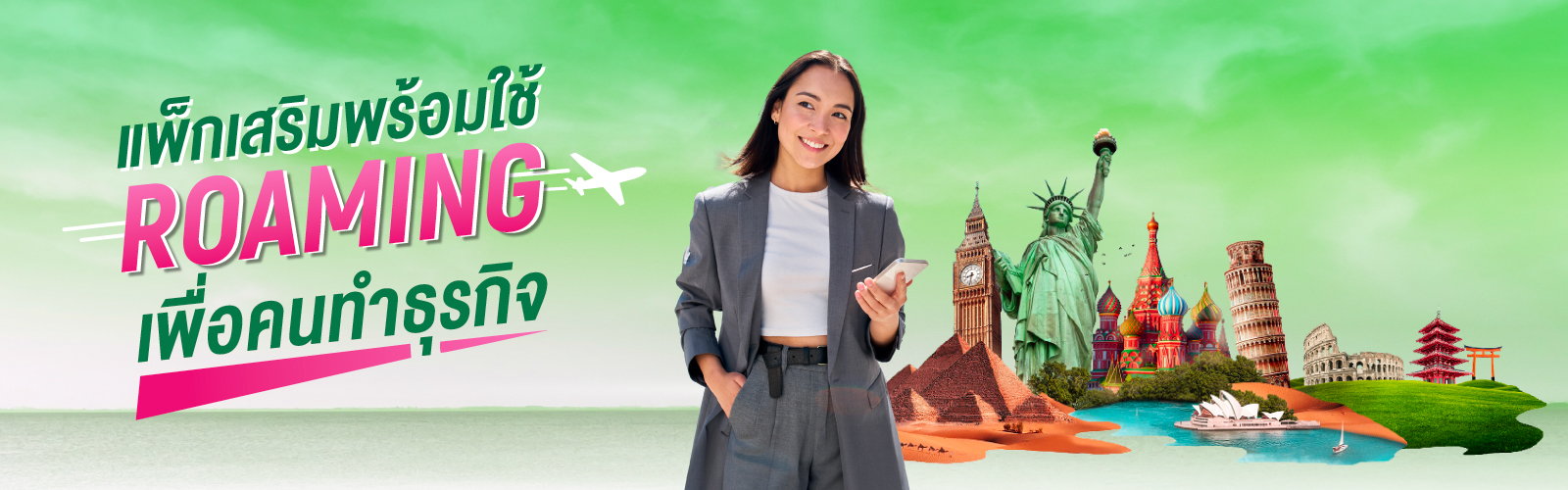 Roaming Package Travel anywhere is comfortable. Choose according to ...