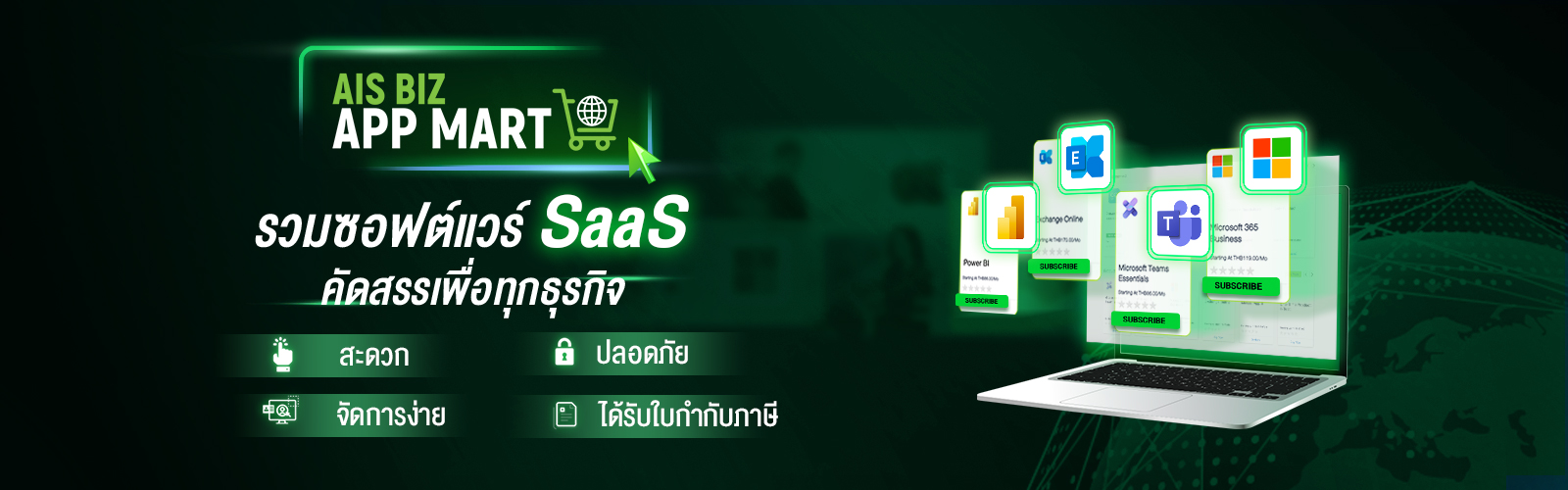 AIS Business Online Store