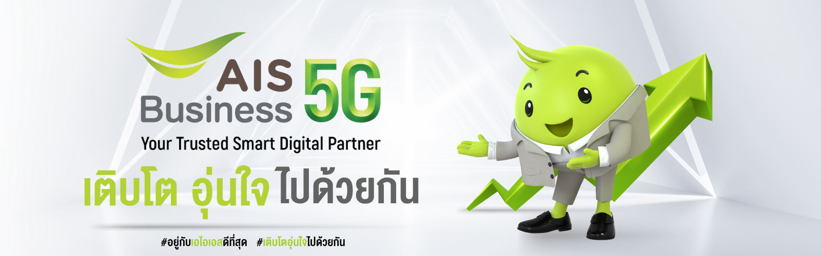 AIS Business : Your Trusted Smart Digital Partner