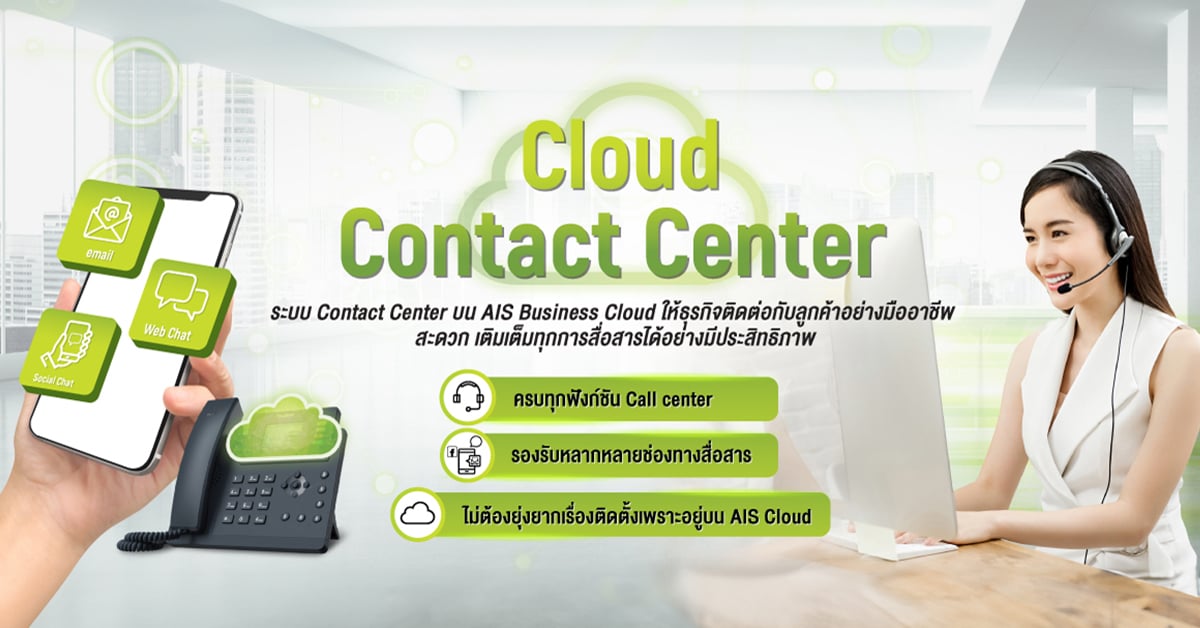 AIS Business : โซลูชันด้าน Communication | Unified Communication