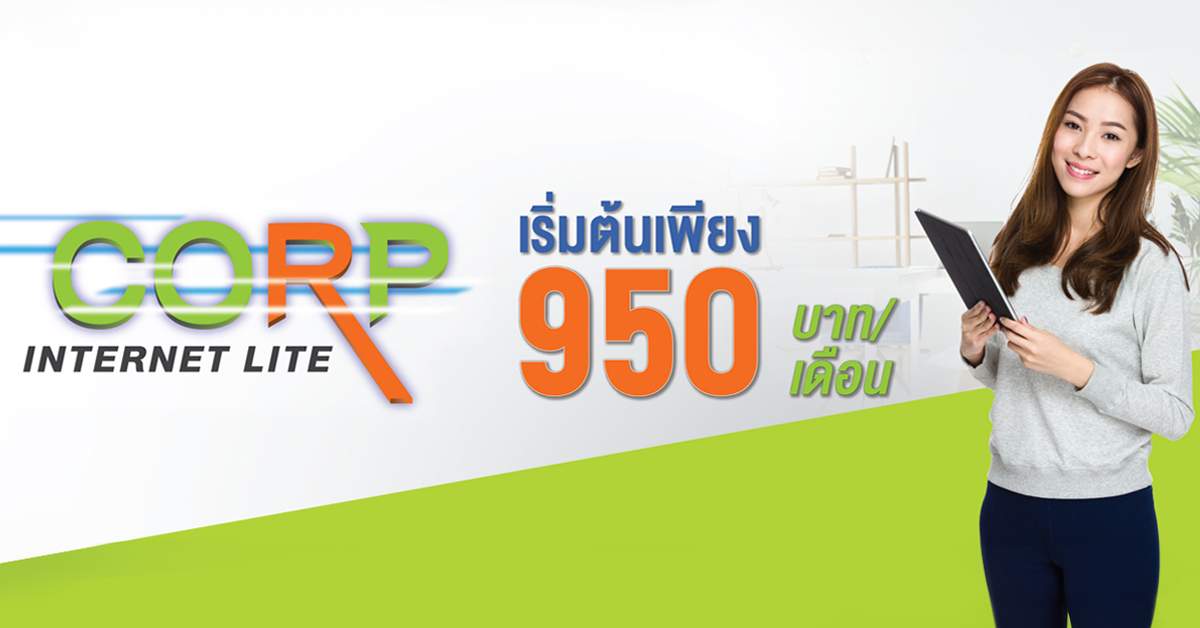 AIS Business : โซลูชันด้าน Business Network | Internet-Connection Services