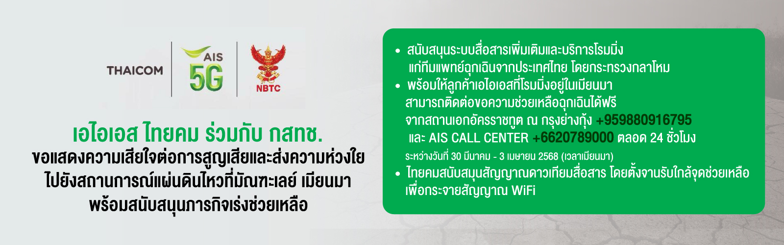 AIS Business : Your Trusted Smart Digital Partner