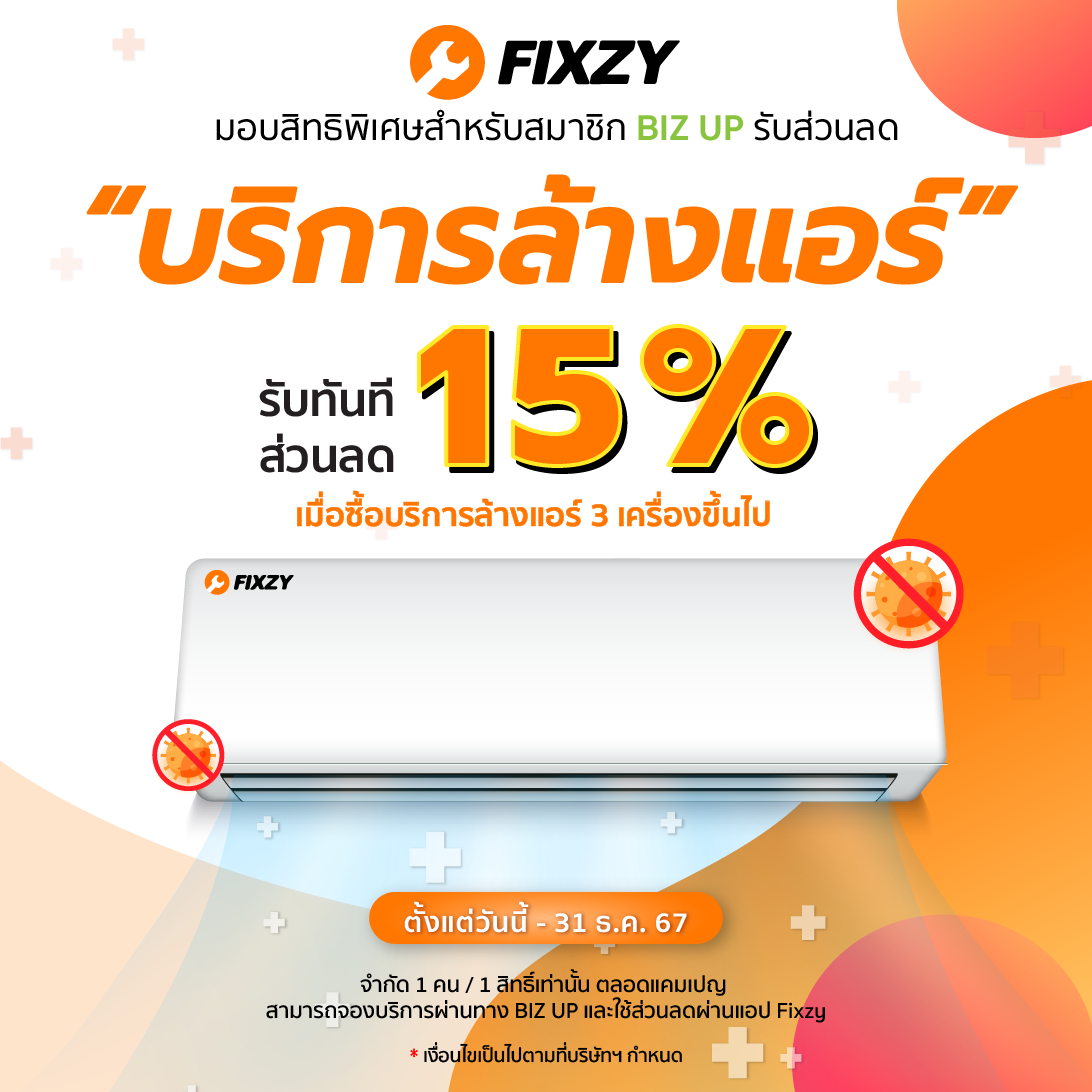 สิทธิพิเศษสมาชิก AIS BIZ UP