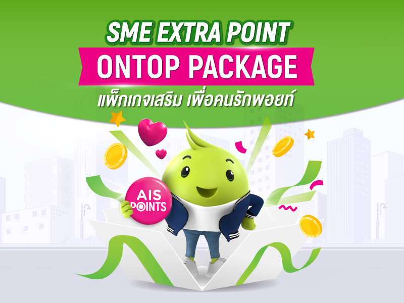 สิทธิพิเศษสำหรับ SME นิติบุคคล