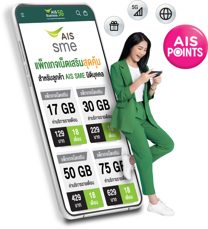 พิเศษ สำหรับลูกค้า AIS SME ที่จดทะเบียนในนามนิติบุคคล