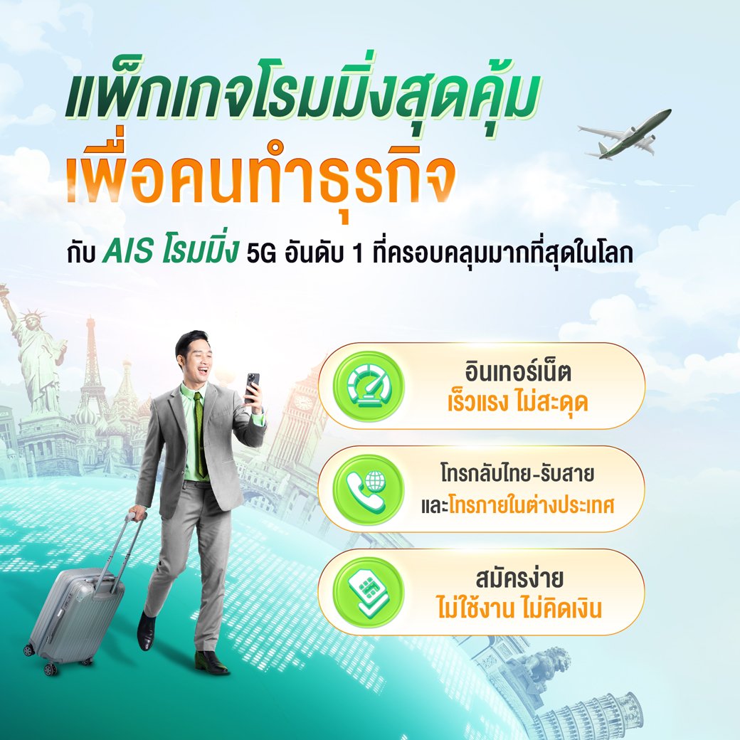 AIS Business : Your Trusted Smart Digital Partner