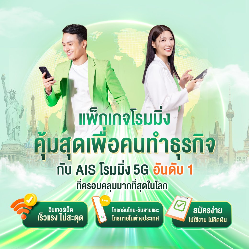 AIS Business : Your Trusted Smart Digital Partner