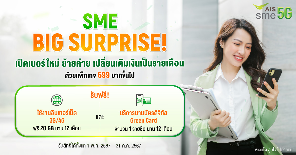 SME Promotion