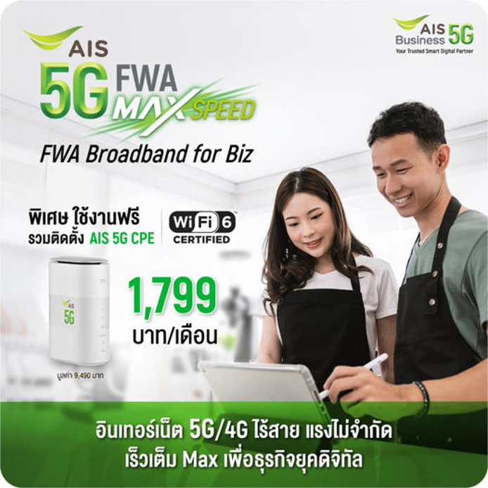 AIS Business : Your Trusted Smart Digital Partner