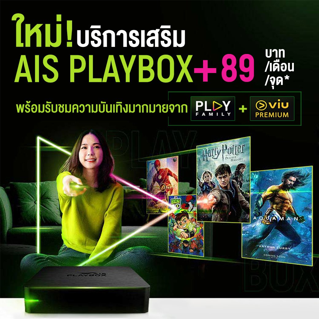 AIS SME : เน็ตออฟฟิศ