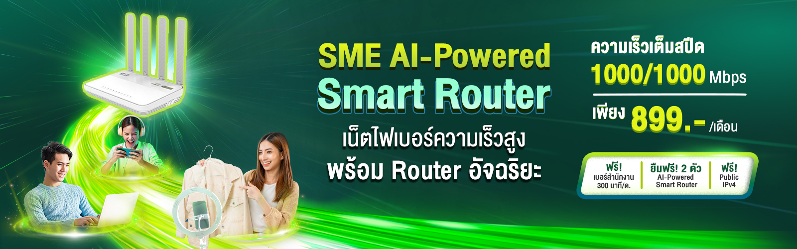 AIS SME 5G เพื่อนที่มั่นใจได้ทุกเรื่อง SME