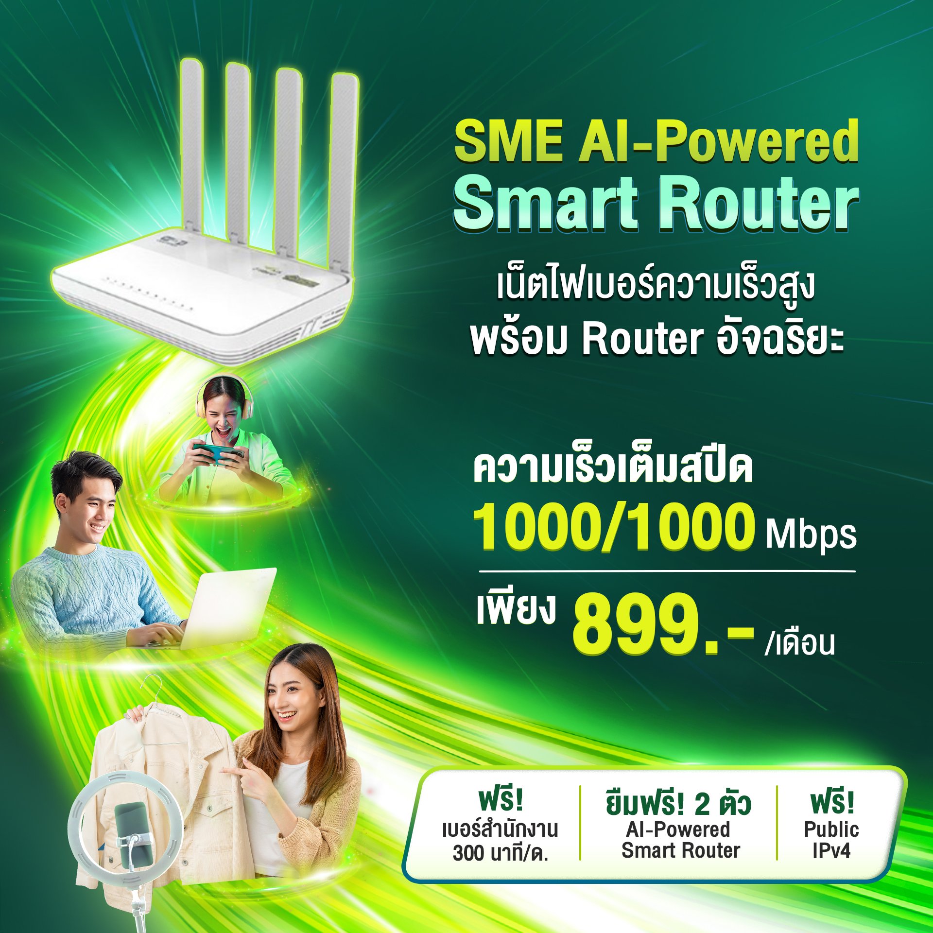 AIS SME 5G เพื่อนที่มั่นใจได้ทุกเรื่อง SME