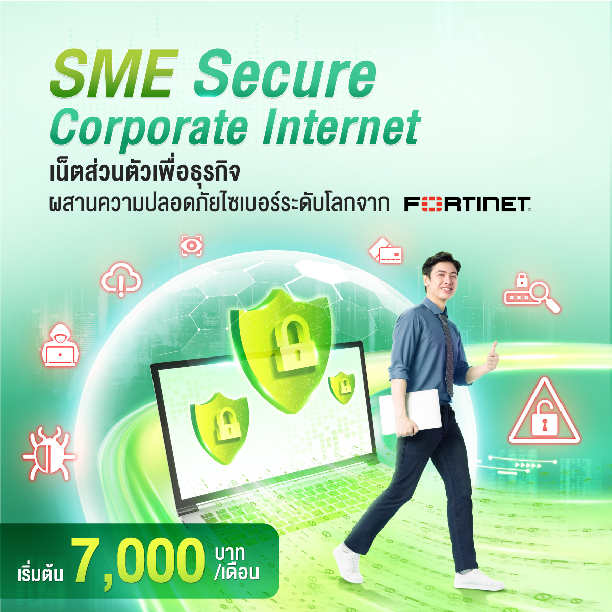 AIS SME : เน็ตออฟฟิศ