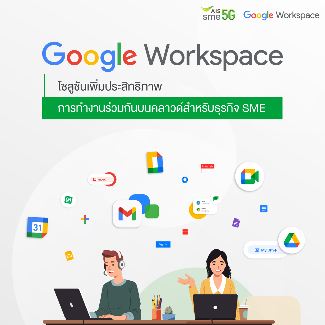 AIS Business : Your Trusted Smart Digital Partner