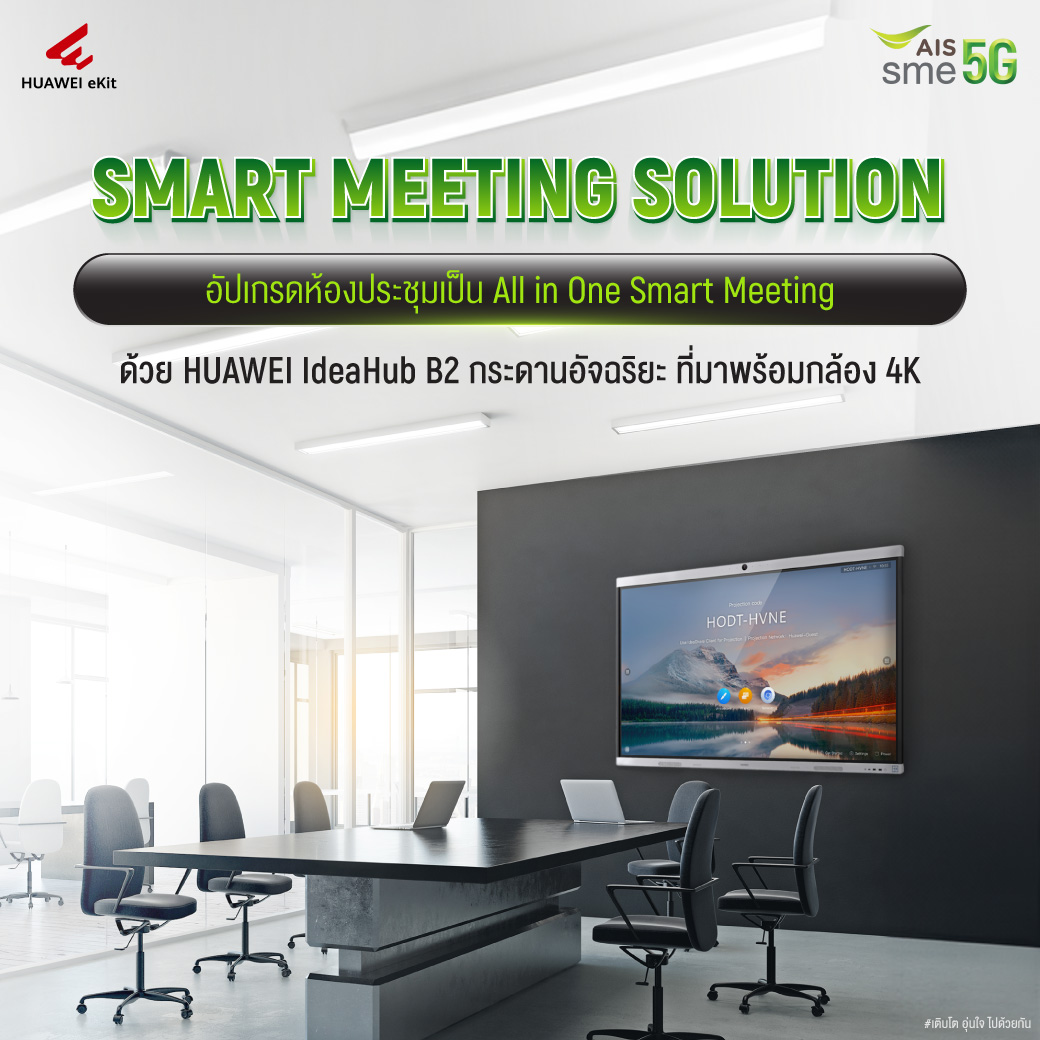 AIS Business : Your Trusted Smart Digital Partner