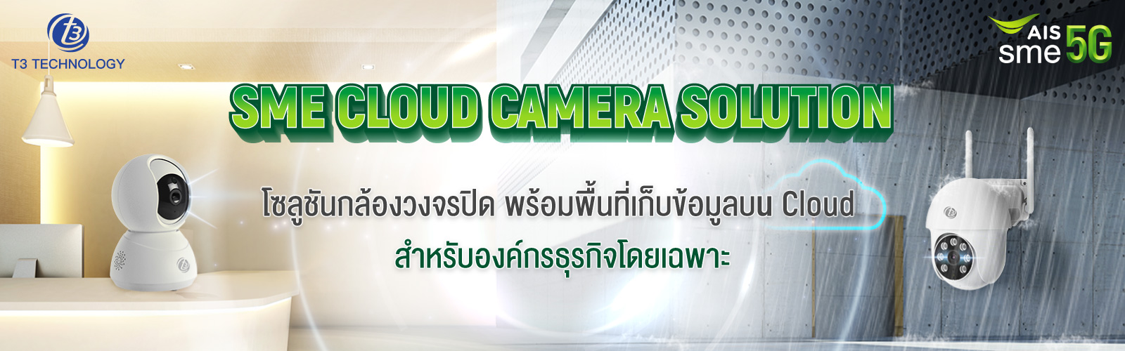 SME Cloud Camera