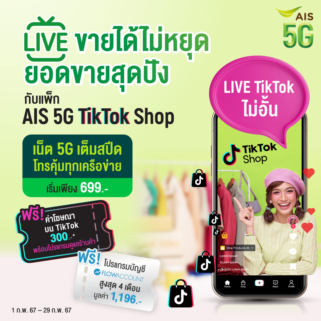 AIS SME : แพ็กเกจรายเดือน