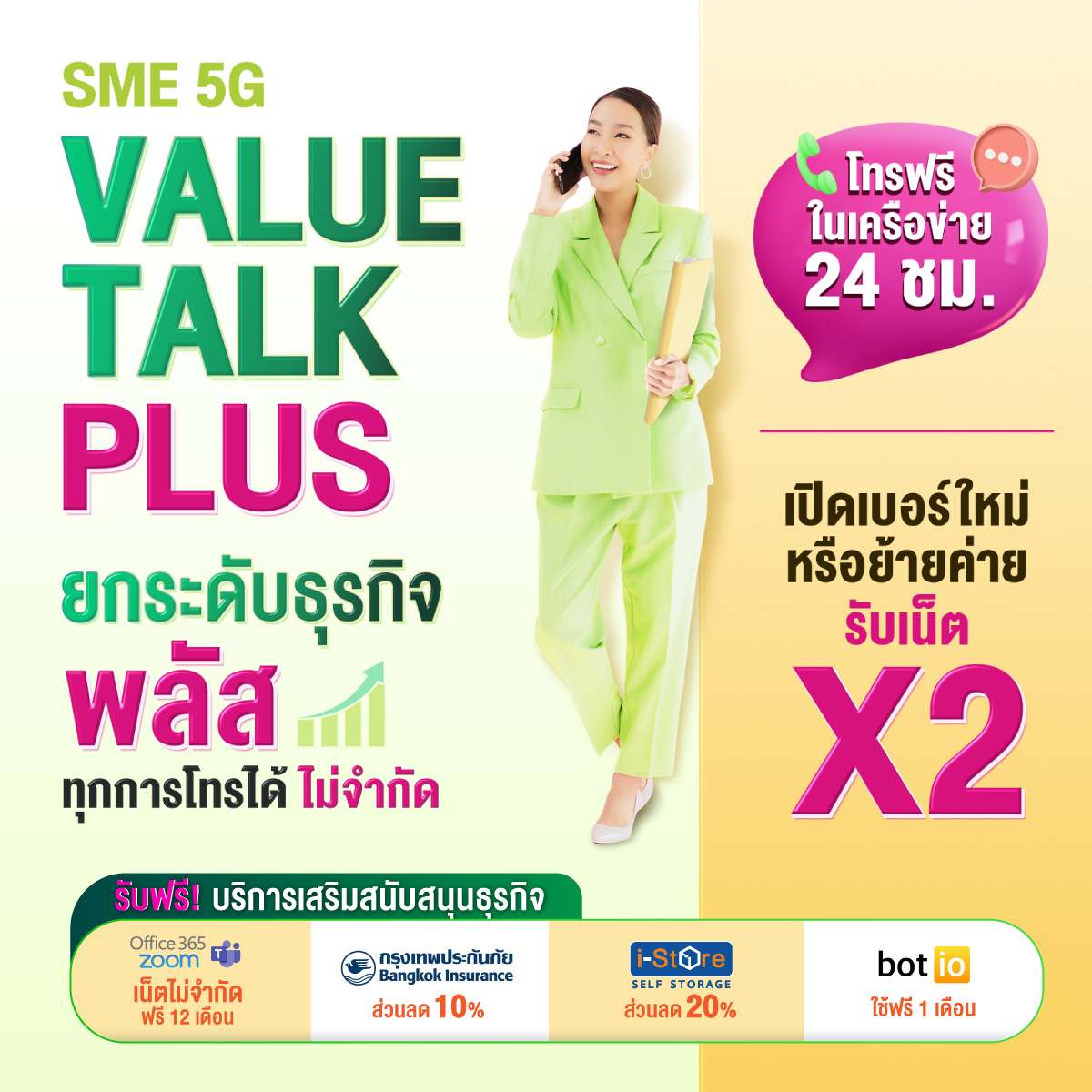 AIS SME : แพ็กเกจรายเดือน