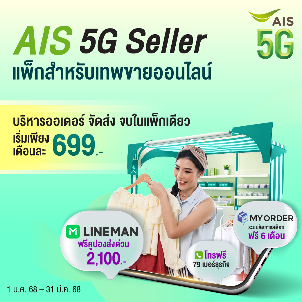 AIS SME : แพ็กเกจรายเดือน