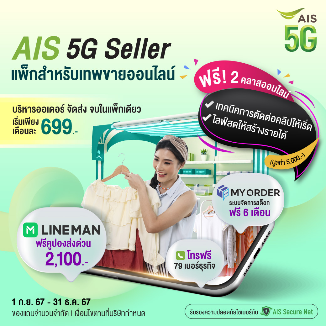 AIS Business : Your Trusted Smart Digital Partner