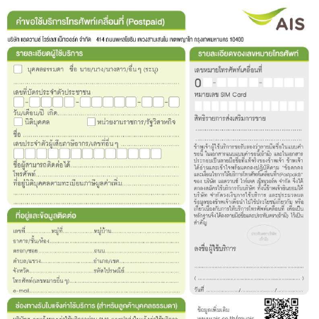 แบบฟอร์มคำขอใช้บริการเปิดเบอร์ใหม่แบบรายเดือน