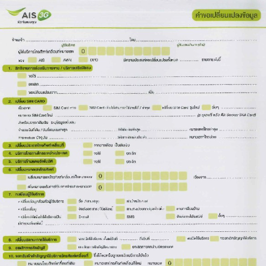 แบบฟอร์มคำขอเปลี่ยนแปลงข้อมูล