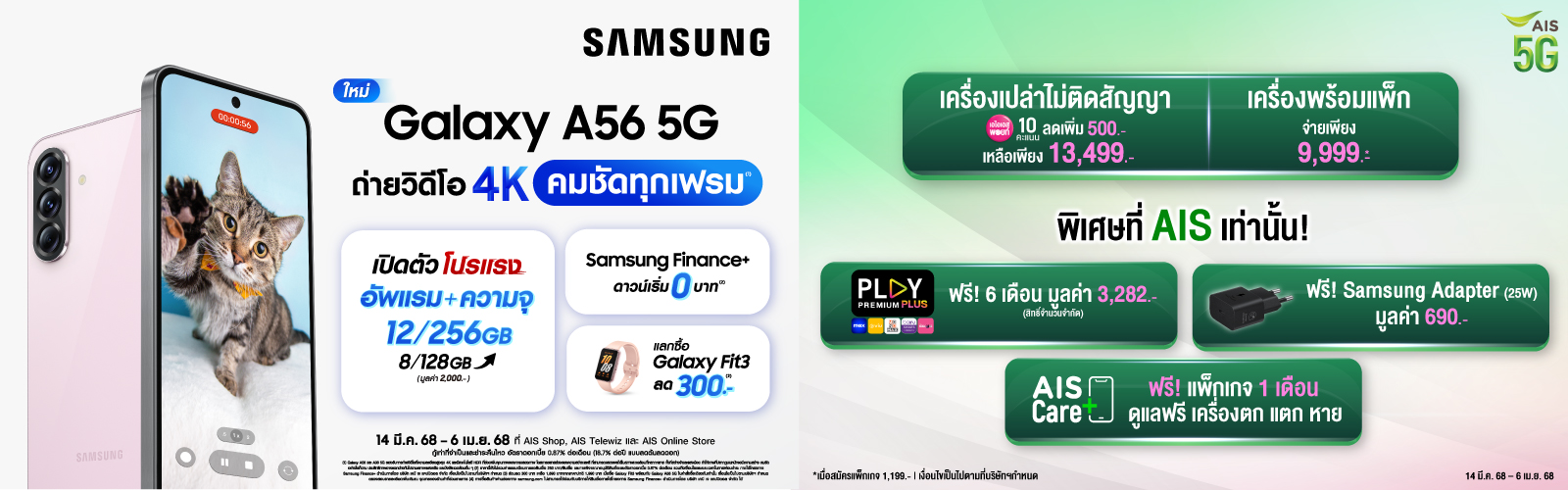 AIS Online Store | ซื้อโทรศัพท์มือถือและแท็บเล็ตราคาถูก