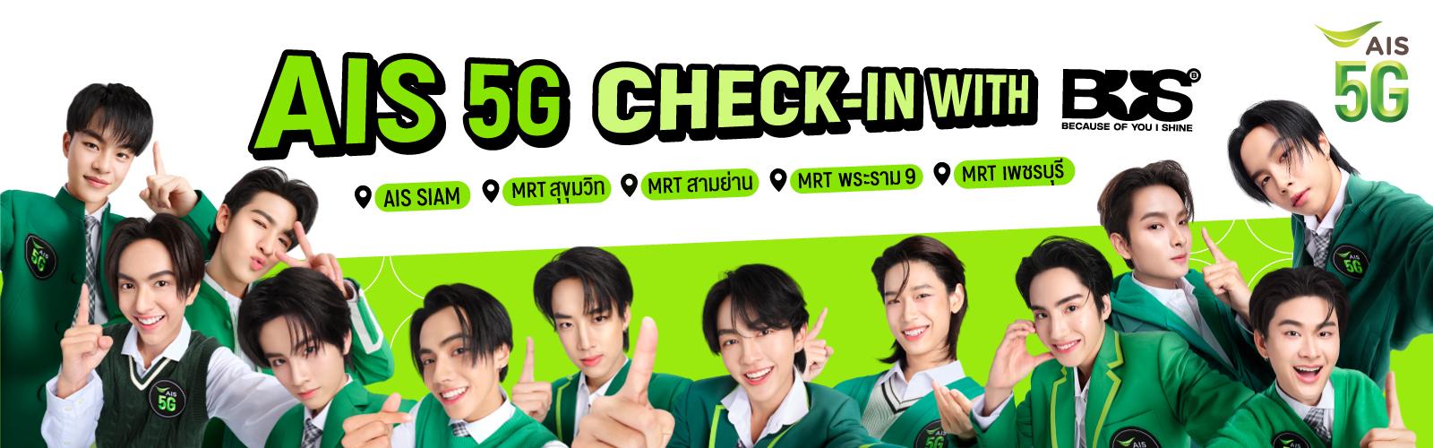 AIS 5G CHECK IN WITH BUS กิจกรรมชิงรางวัลสุด Exclusive