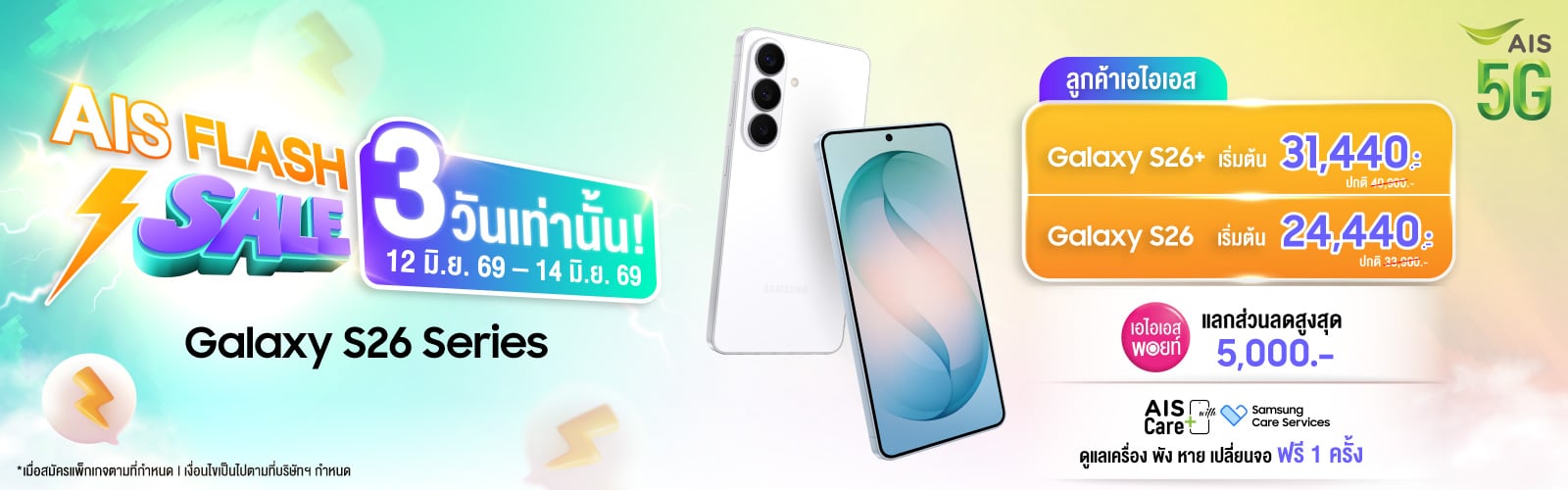 Samsung Galaxy S26 Ultra | S26 Plus และ S26 ที่ AIS