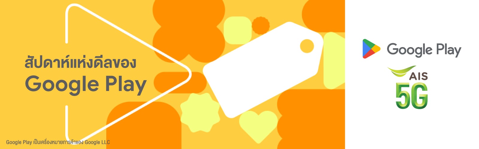 ทุกความสนุกบน Google Play ชำระเงินได้ง่ายๆ ผ่าน AIS