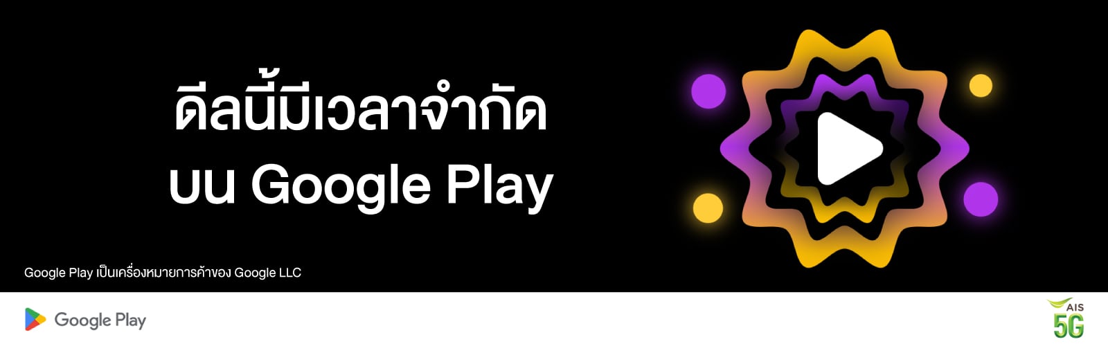 ทุกความสนุกบน Google Play ชำระเงินได้ง่ายๆ ผ่าน AIS
