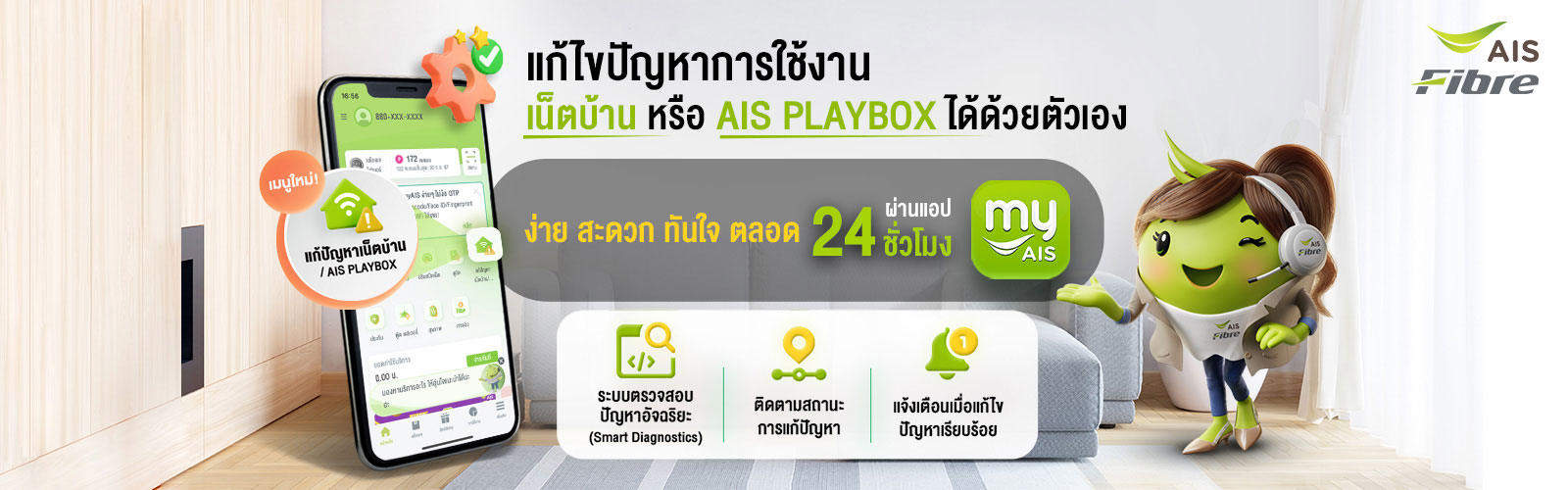 Welcome to AIS Fibre I Home Broadband Internet with Fibre Optic 100%