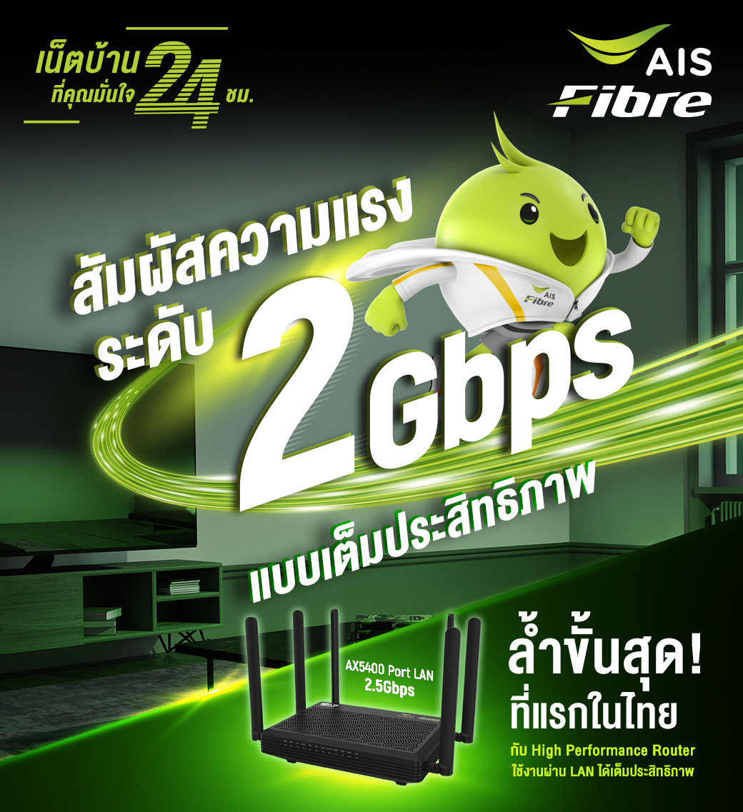 AIS SME : เน็ตออฟฟิศ