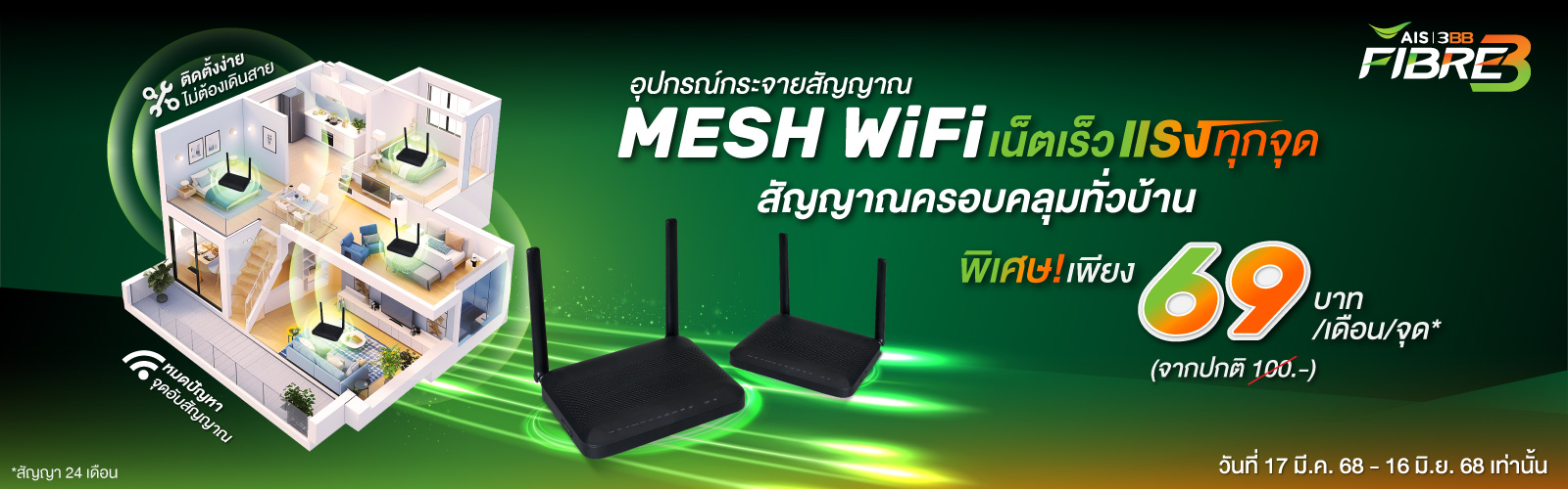 AIS Fibre MESH WiFi