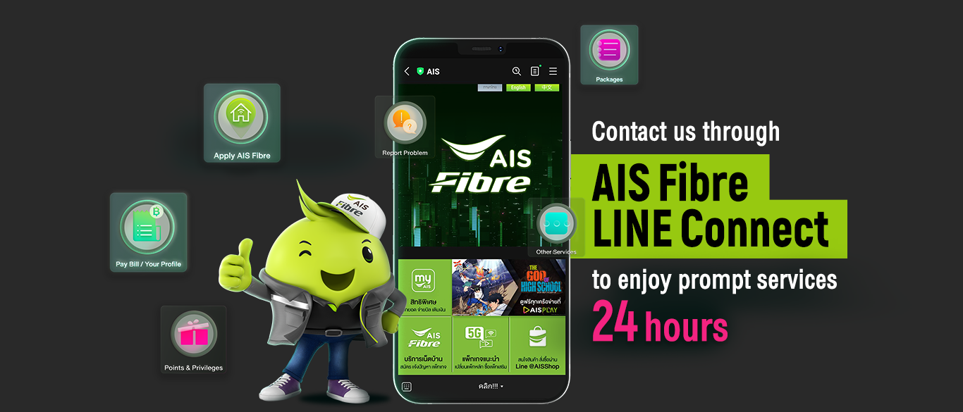 AIS Fibre Line Connect