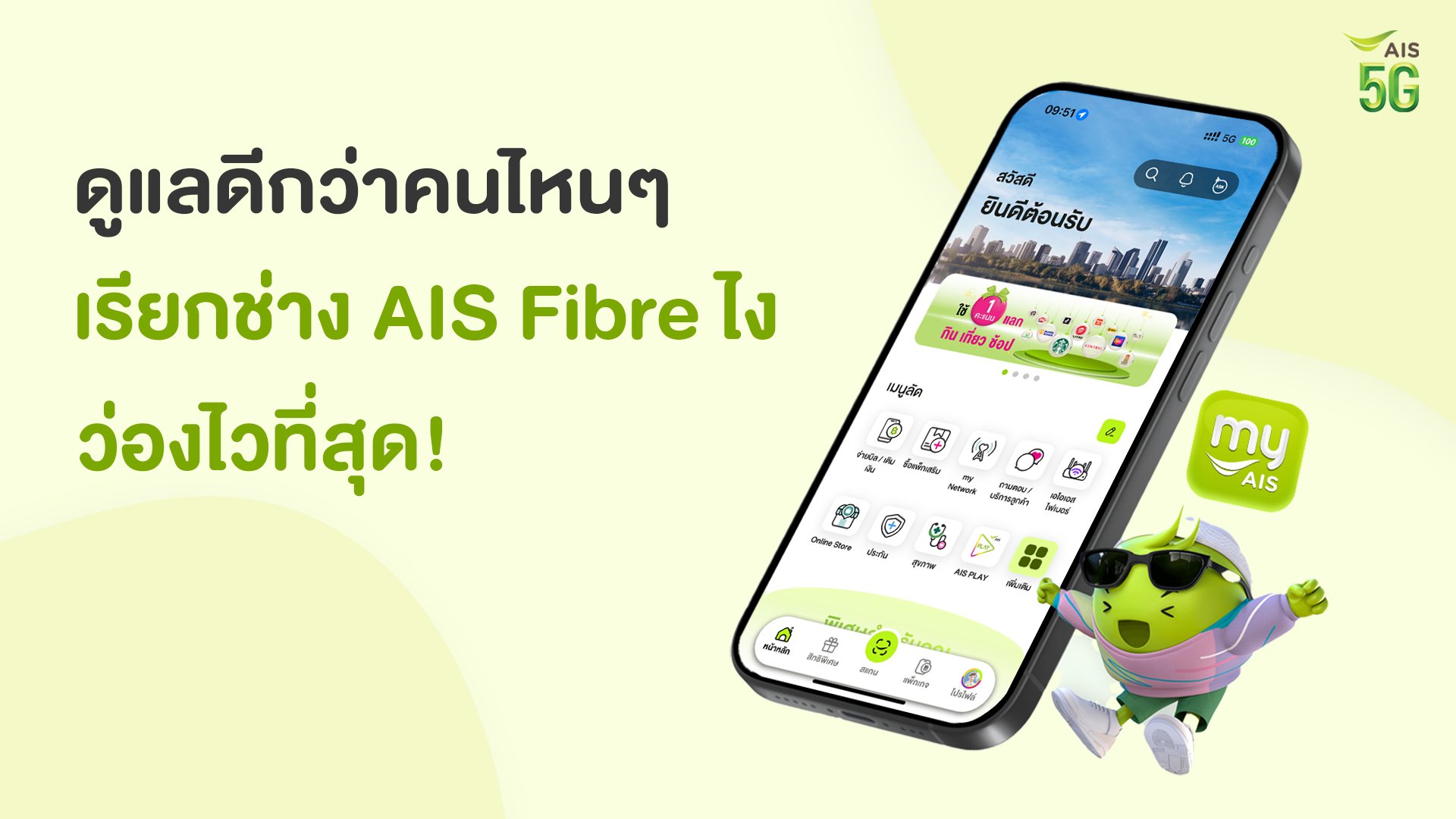 ศูนย์ข้อมูลความรู้ - การใช้งาน myAIS