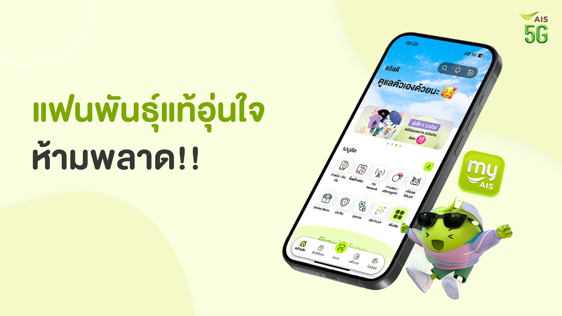 ศูนย์ข้อมูลความรู้ - การใช้งาน myAIS