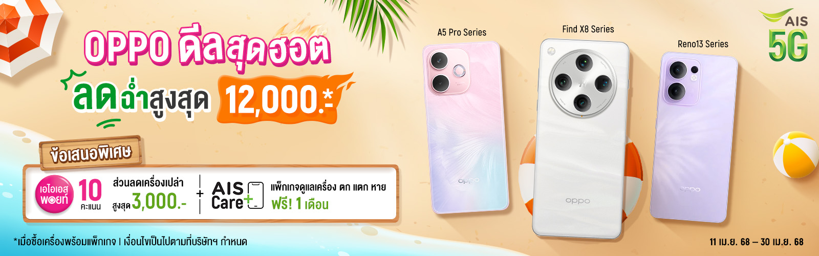 Samsung mobile phone best prices from AIS