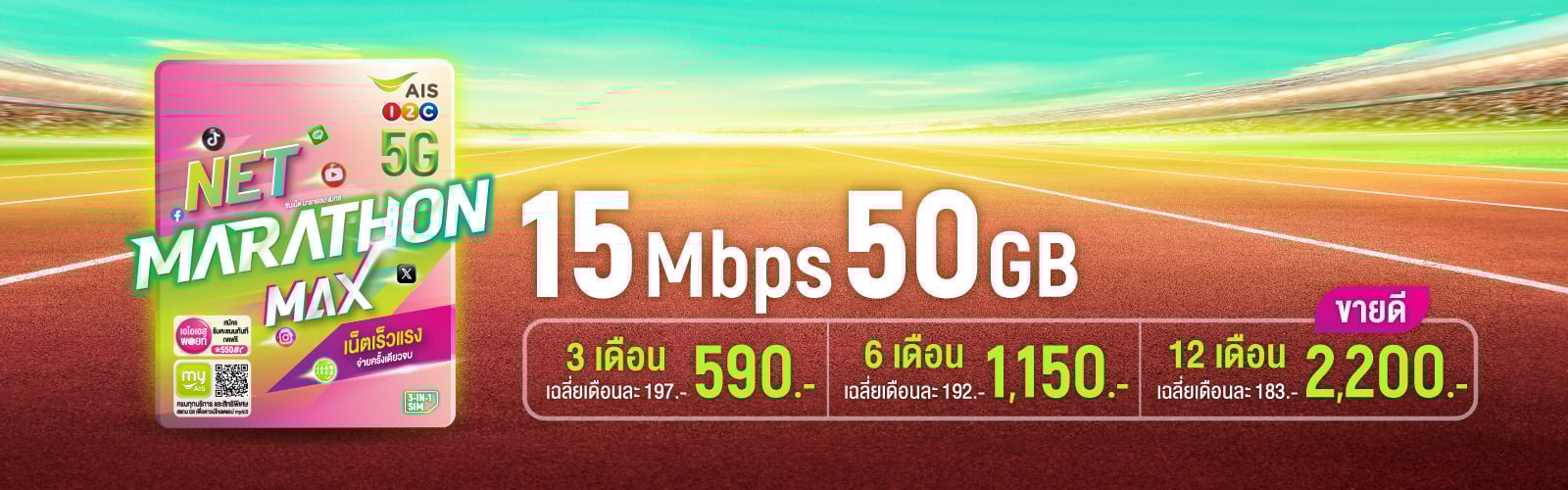 Sim Net marathon Max Sim Net marathon Max