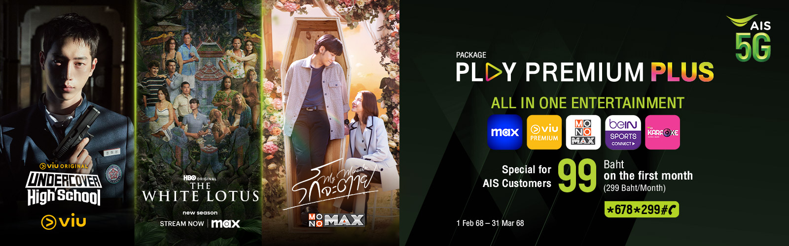 PLAY PREMIUM PLUS All you can enjoy in one App!