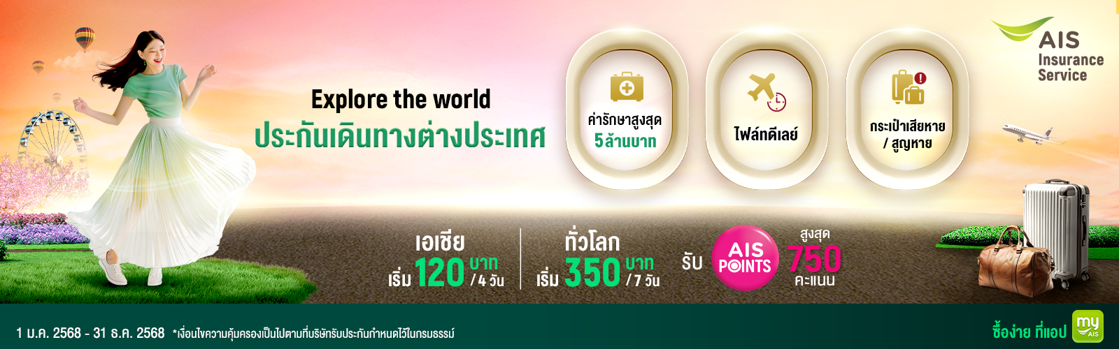 AIS เครือข่ายที่ดีที่สุดสำหรับทุกเจเนอเรชัน