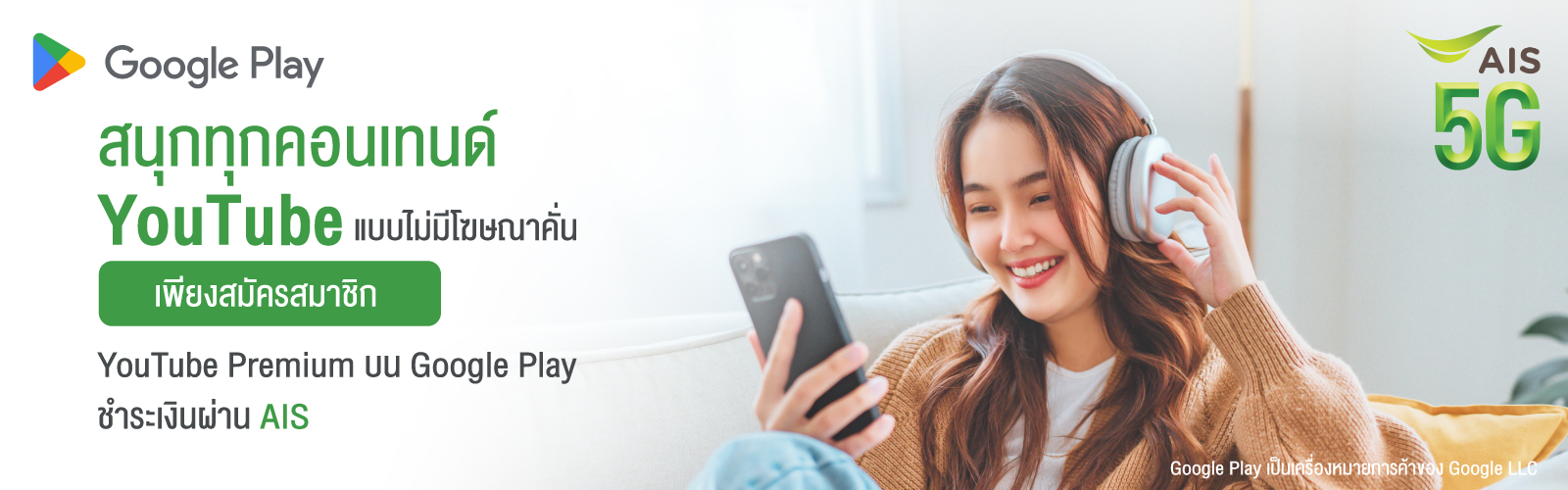 ทุกความสนุกบน Google Play ชำระเงินได้ง่ายๆ ผ่าน AIS