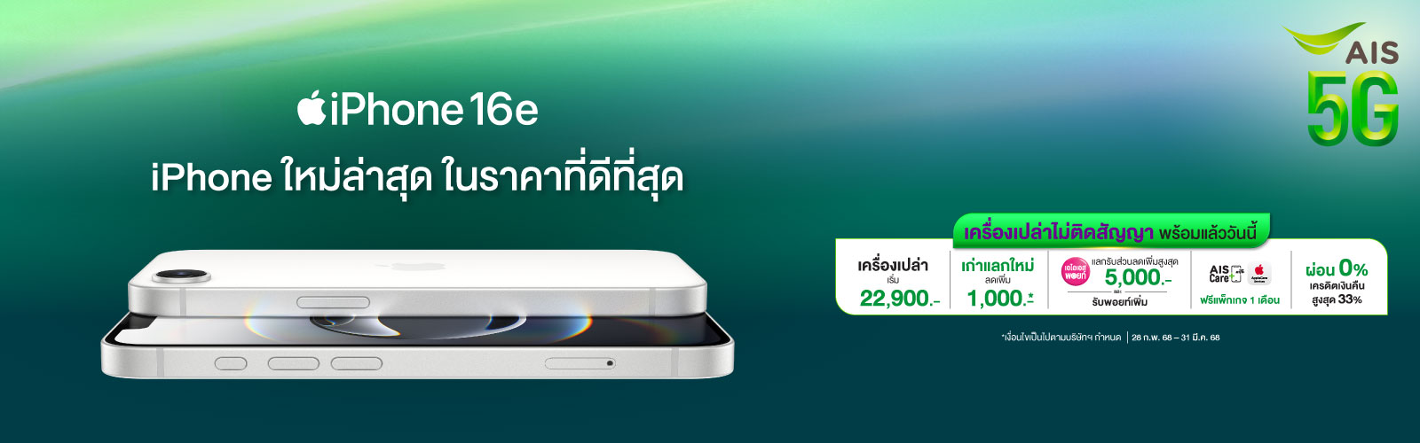 New Smartphone best prices from AIS