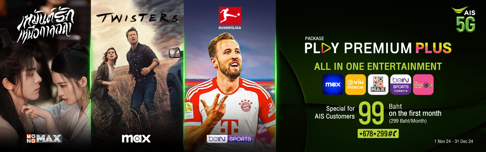 PLAY PREMIUM PLUS All you can enjoy in one App!