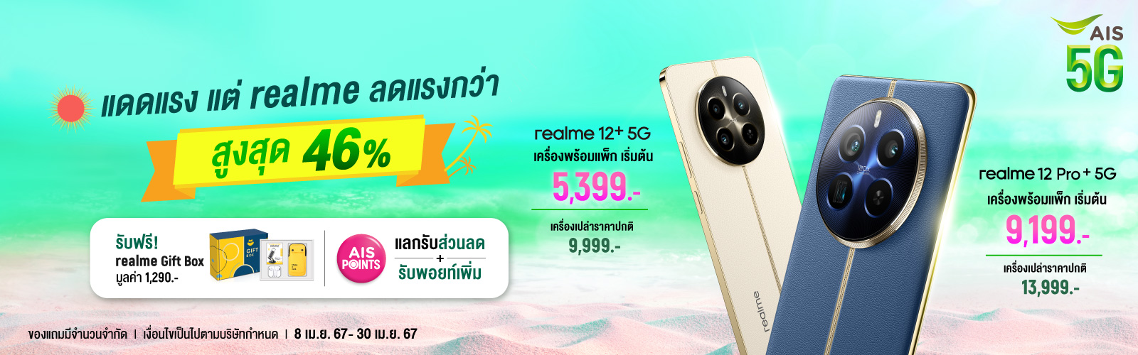 AIS Hot Deal เป็นเจ้าของ iPhone และสมาร์ทโฟนสุดฮิตหลากหลายรุ่น ลดค่าเครื่องสูงสุด 17,450 บาท ...