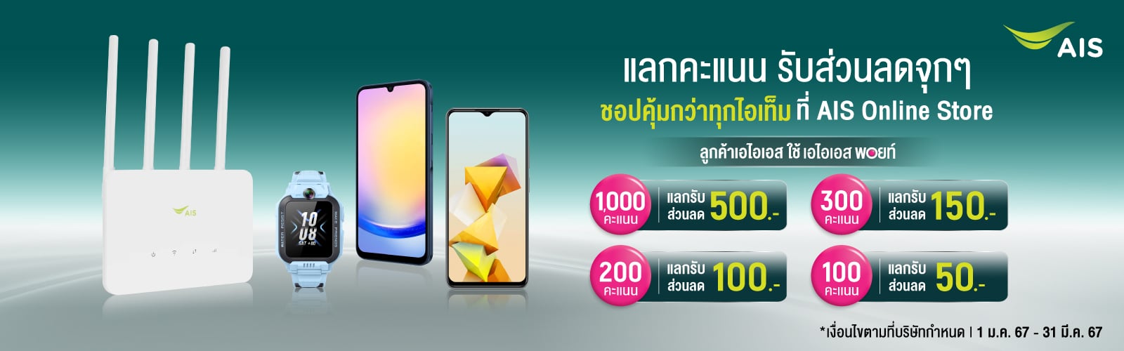 New Smartphone best prices from AIS